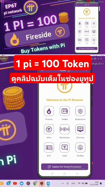 pi network 1 pi = 100 Token เพื่อใช้งานใน Fireside Forum #pi #pinetwork - YouTube