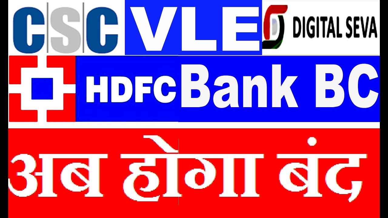 CSC VLE HDFC Bank BC होगा बंद/how to hdfc bank csp Close - YouTube
