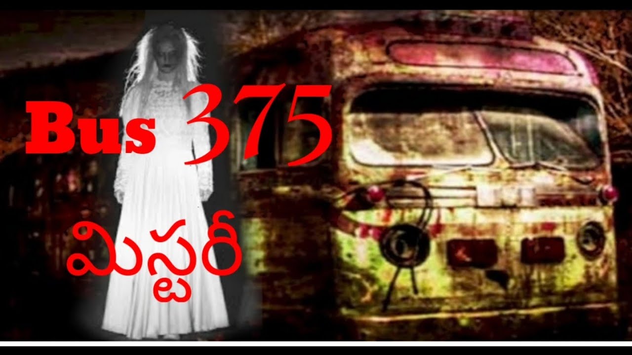 #china bus 375 mystery #చైనాను వణికించిన లాస్ట్ బస్ 375 మిస్టరీ - YouTube