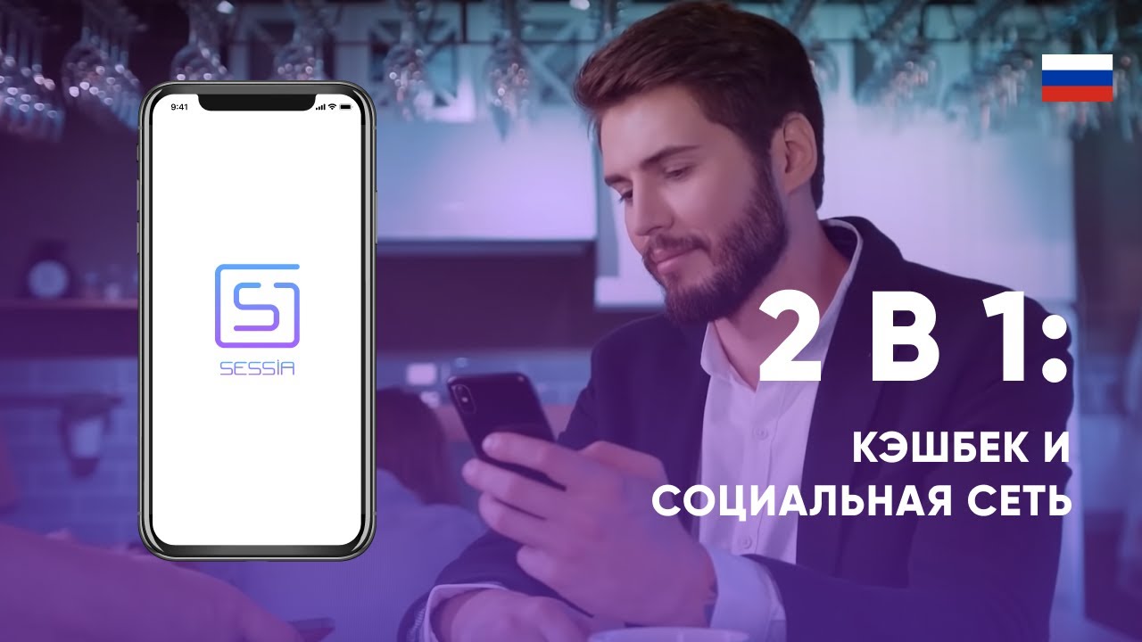 Приложение Sessia - социальная сеть нового поколения - YouTube