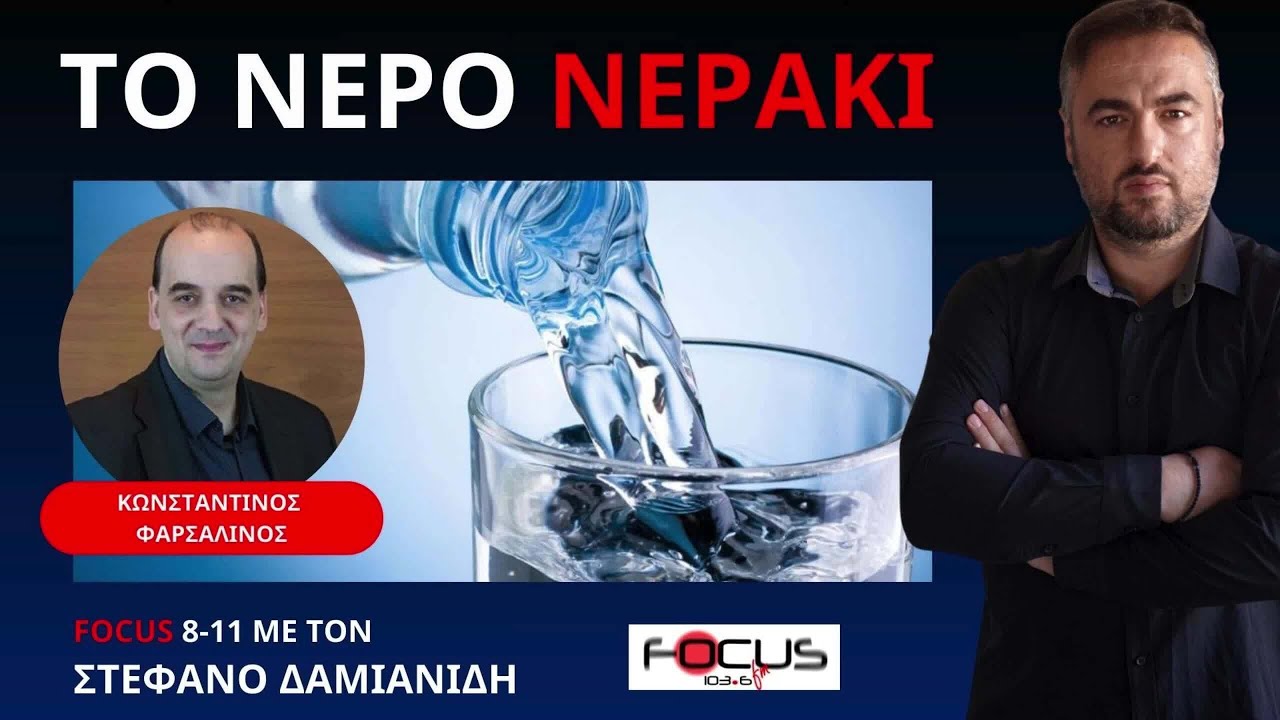 ΙΔΙΩΤΙΚΟΠΟΙΗΣΗ ΤΟΥ ΝΕΡΟΥ ΣΗΜΑΙΝΕΙ ΘΑΝΑΤΟΣ - YouTube