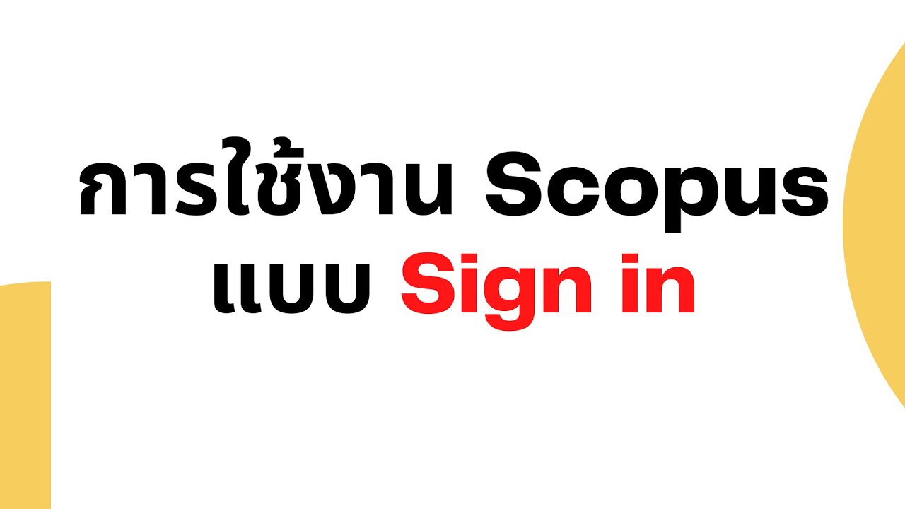 การสมัครและใช้งาน Scopus แบบ sign in - YouTube