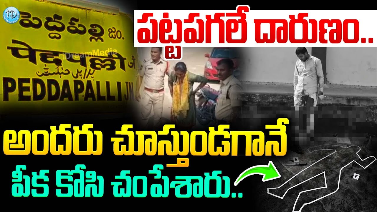 పెద్దపల్లి వ్యవసాయ మార్కెట్లో పట్ట పగలే.. | Peddapalli Agricultural ...