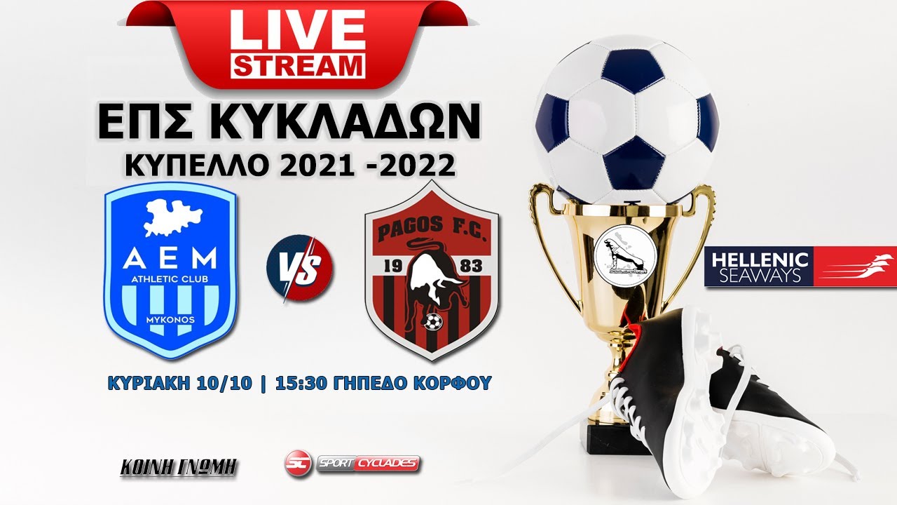 LIVE STREAM: ΑΕ ΜΥΚΟΝΟΥ Β' - ΑΟ ΠΑΓΟΥ (ΚΥΠΕΛΛΟ ΚΥΚΛΑΔΩΝ) - YouTube
