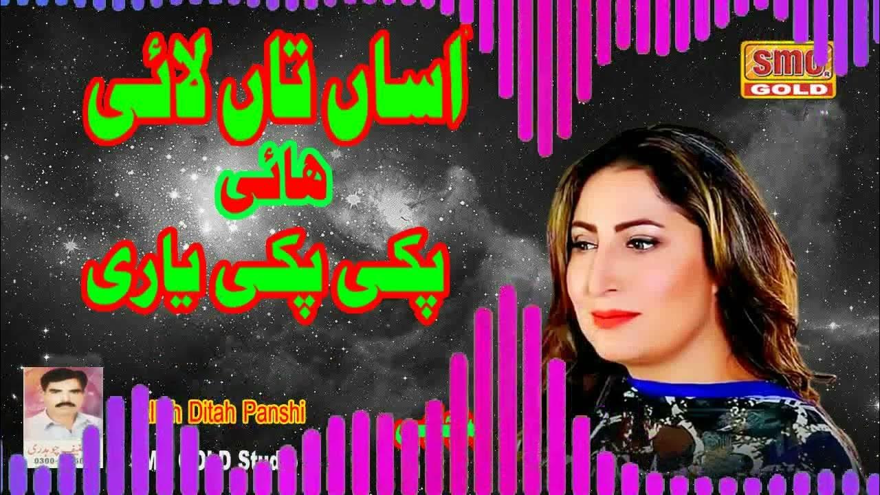 New Panjabi Song Asan Tan Lali Haei By Allah Ditah Panshi 2024 - YouTube