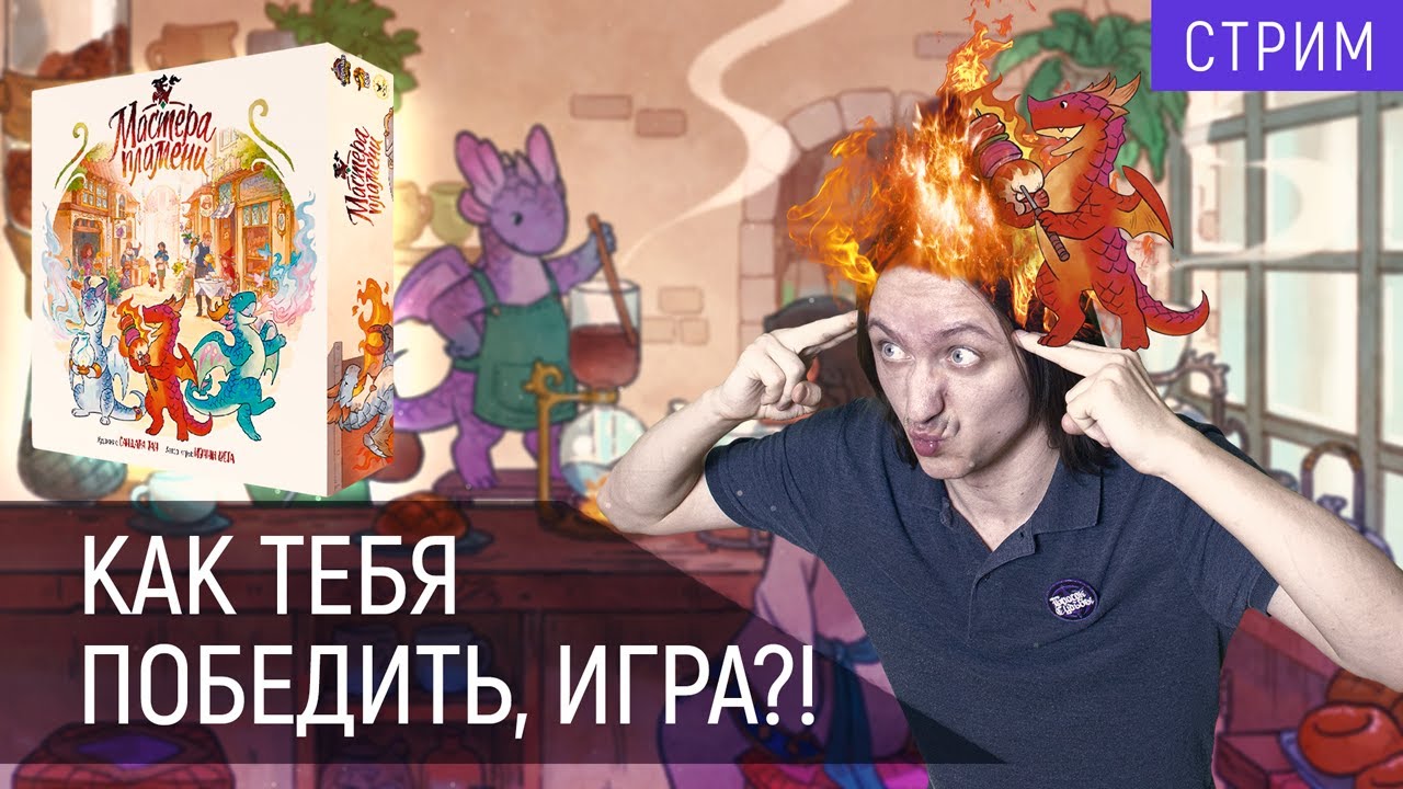 Играем в «Мастера пламени» | Не лёгкая погоня за достижениями - YouTube