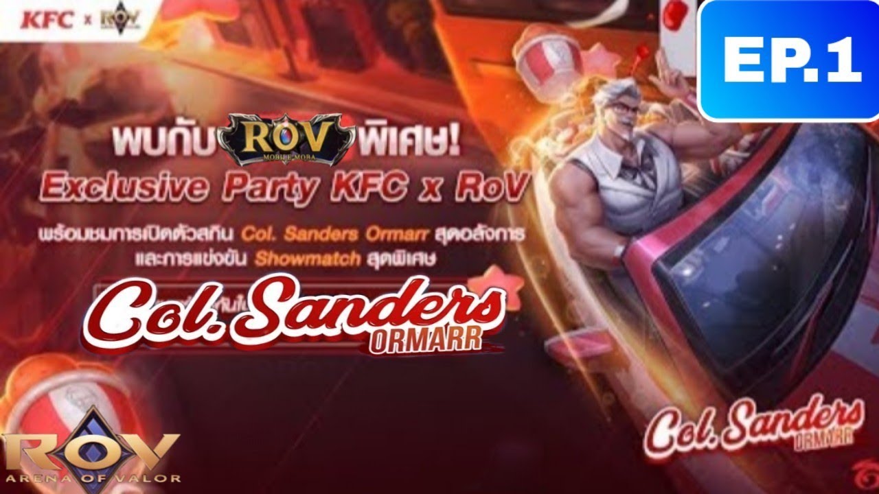 ROV X KFC พบกับปรากฏการณ์ใหม่ เมื่อผู้พันแซนเดอร์ส KFC มาอยู่ในเกม RoV‼ ...