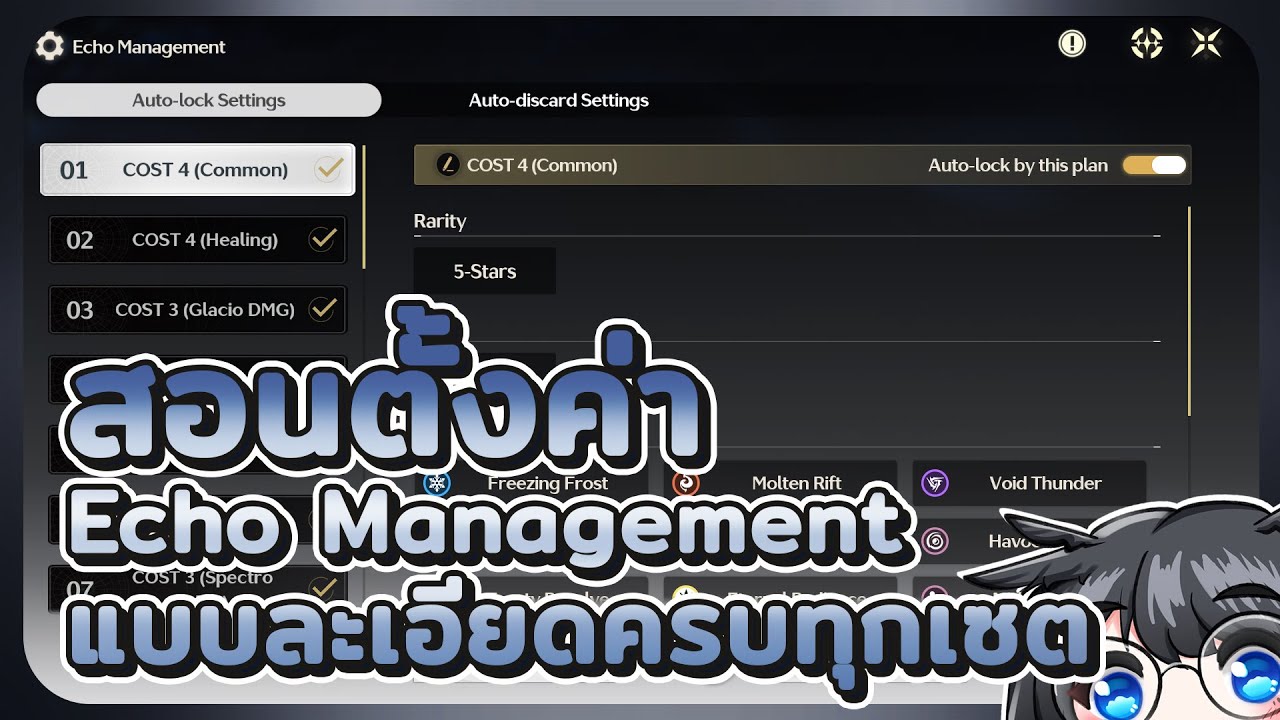 สอนตั้งค่า Echo Management แบบละเอียดครบทุกเซต!! [Outdated มีคลิปใหม่ ...