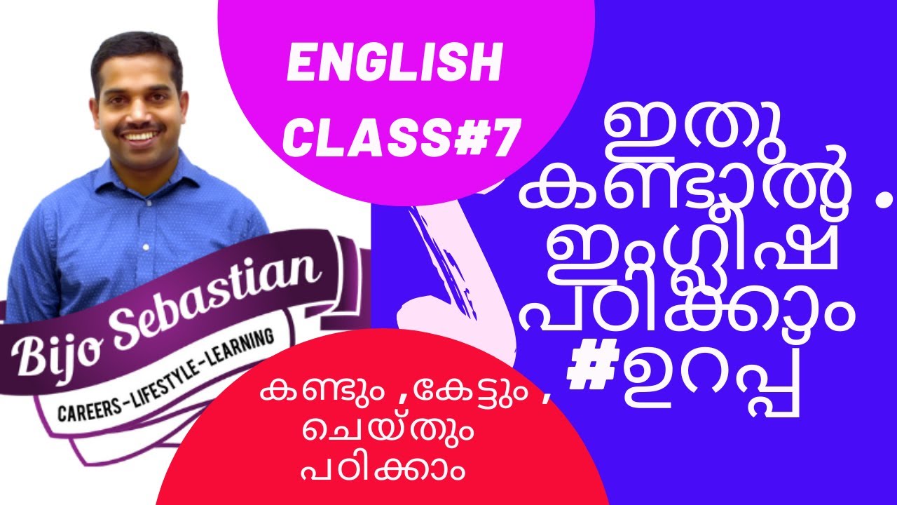 Spoken English In Malayalam Class 7 YouTube Spoken English In Malayalam Class 7 YouTube
