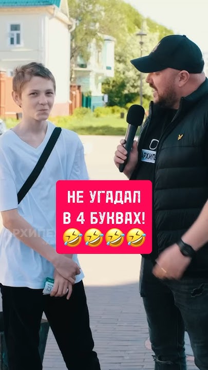 Ну, почти!😂😂 #юмор #архипедия #архангельск #arkhangelsk - YouTube