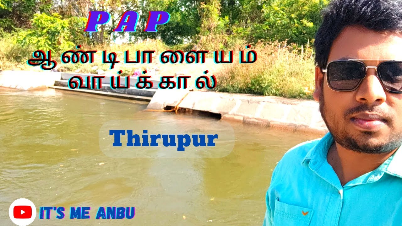 P A P vaaikal thirupur, Sunday enjoyment 💥💥😎 - YouTube