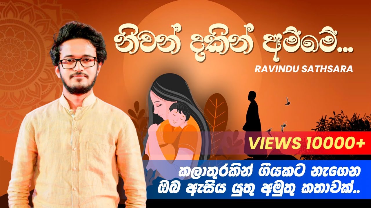 Ravindu Sathsara - Niwan Dakin Amme Official Lyric Video - YouTube