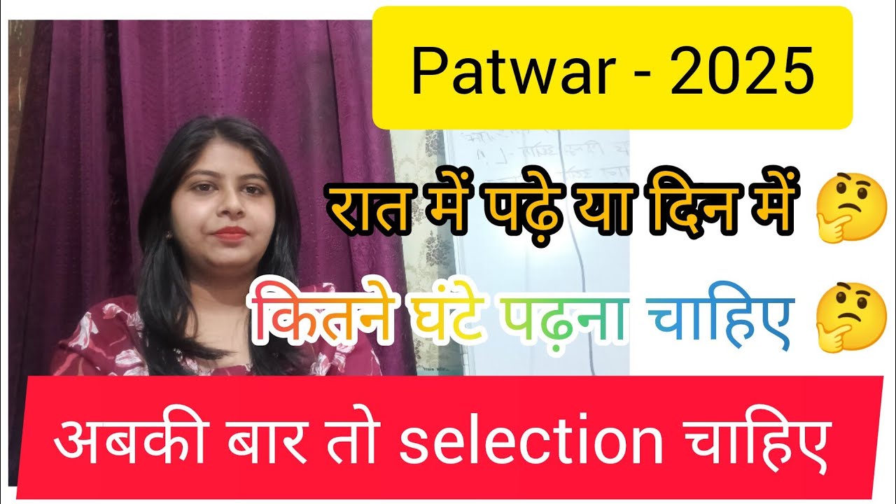 Patwar - 2025 ll कितने घंटे पढ़ना चाहिए 🤔 #patwar #patwari #patwariexam ...