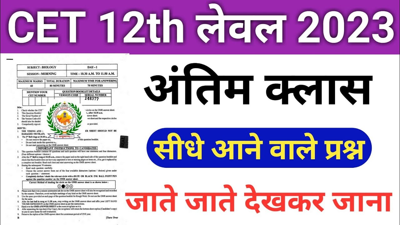 CET Classes Online 2023 | CET 12 Level Classes | CET Model P - YouTube
