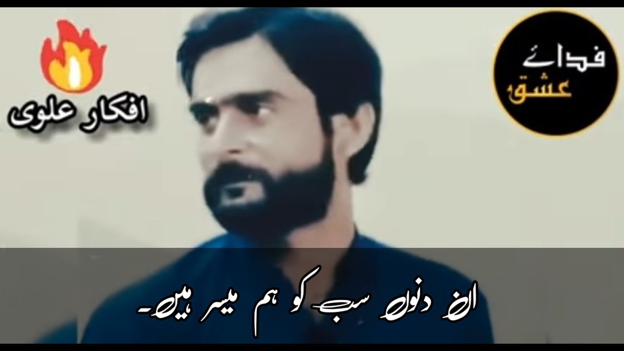 Afkar Alvi Poetry | Sad Poetry | Urdu Shayri | Fida e ishq - YouTube