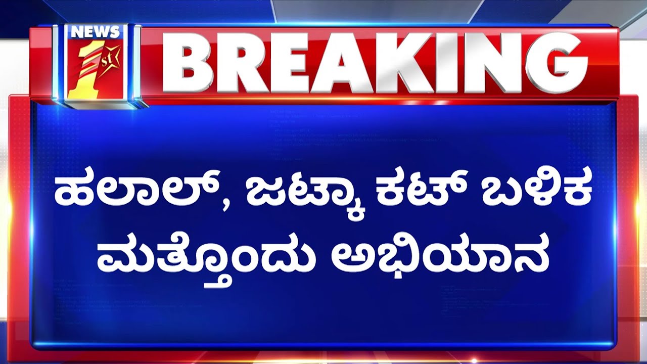Pramod Muthalik : ಮುಸ್ಲಿಂ ಅಂಗಡಿಯಲ್ಲಿ ಚಿನ್ನ ಖರೀದಿ ಮಾಡ್ಬೇಡಿ.. | Hindu ...