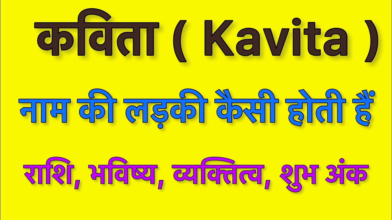 Kavita name meaning in hindi | Kavita naam ka matlab kya hota hai - YouTube