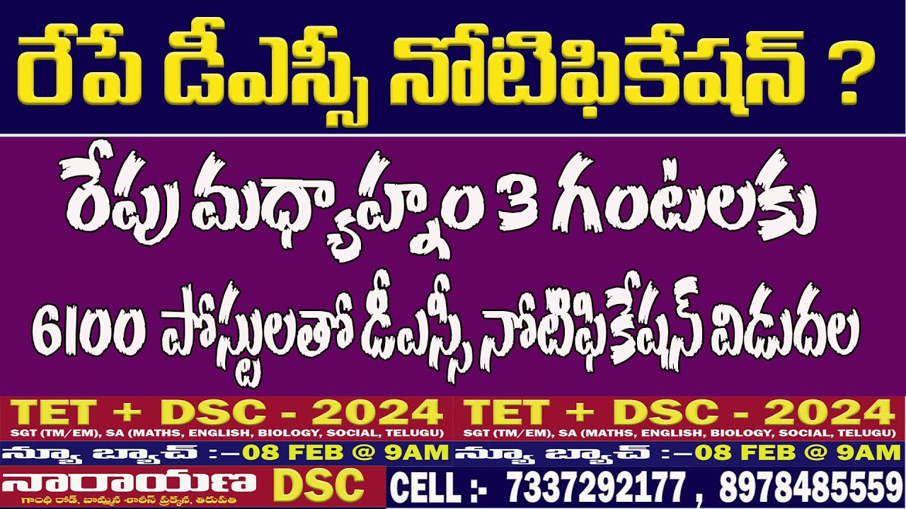AP DSC NOTIFICATION 2024 || AP DSC LATEST NEWS TODAY || AP DSC ...