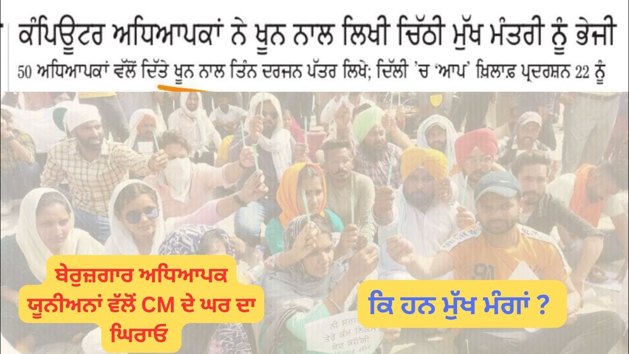 Computer Teacher Protest against Punjab Government Education Department ...