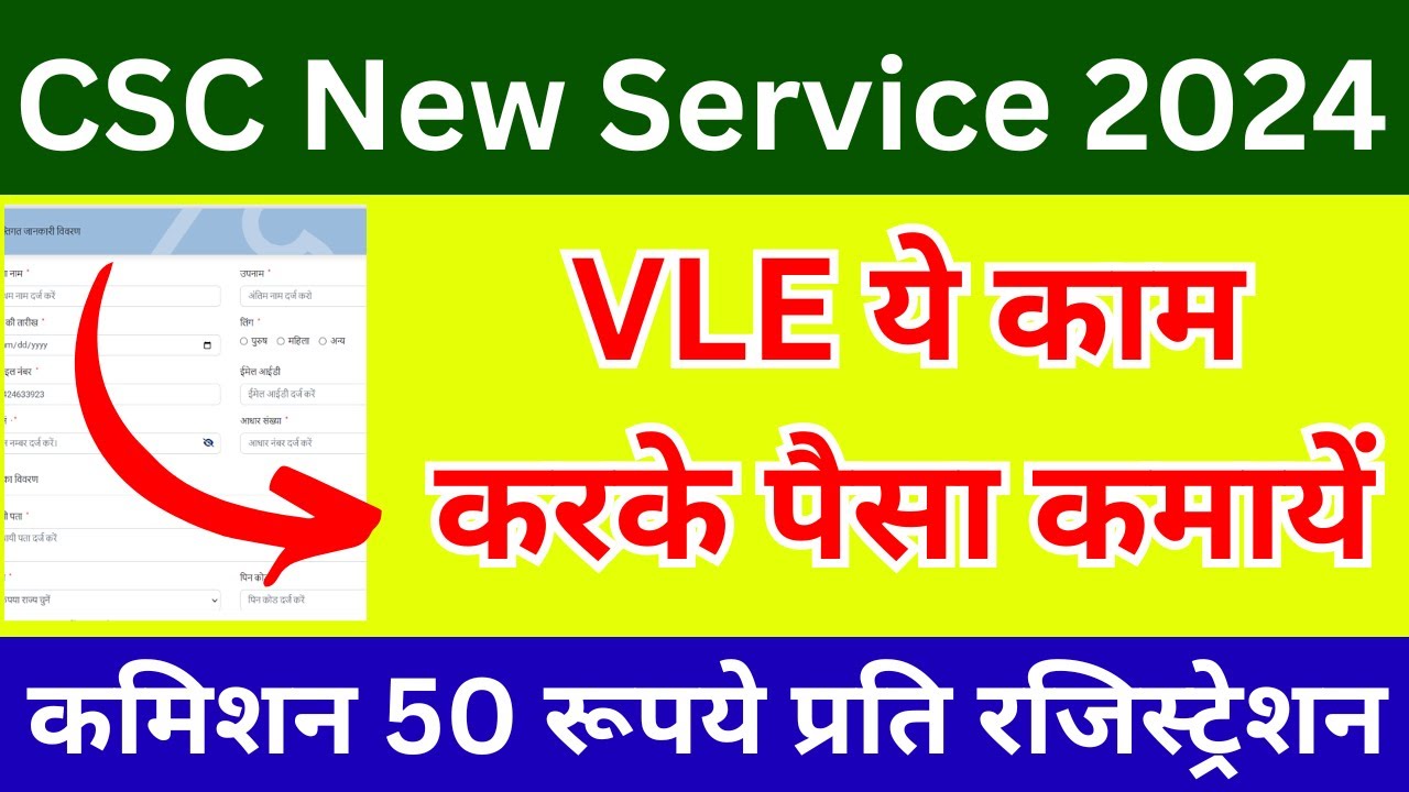 CSC नया काम 2024 | CSC New Service 2024 | CSC VLE Update | CSC VLE Good News | CSC CIBIL Report ...