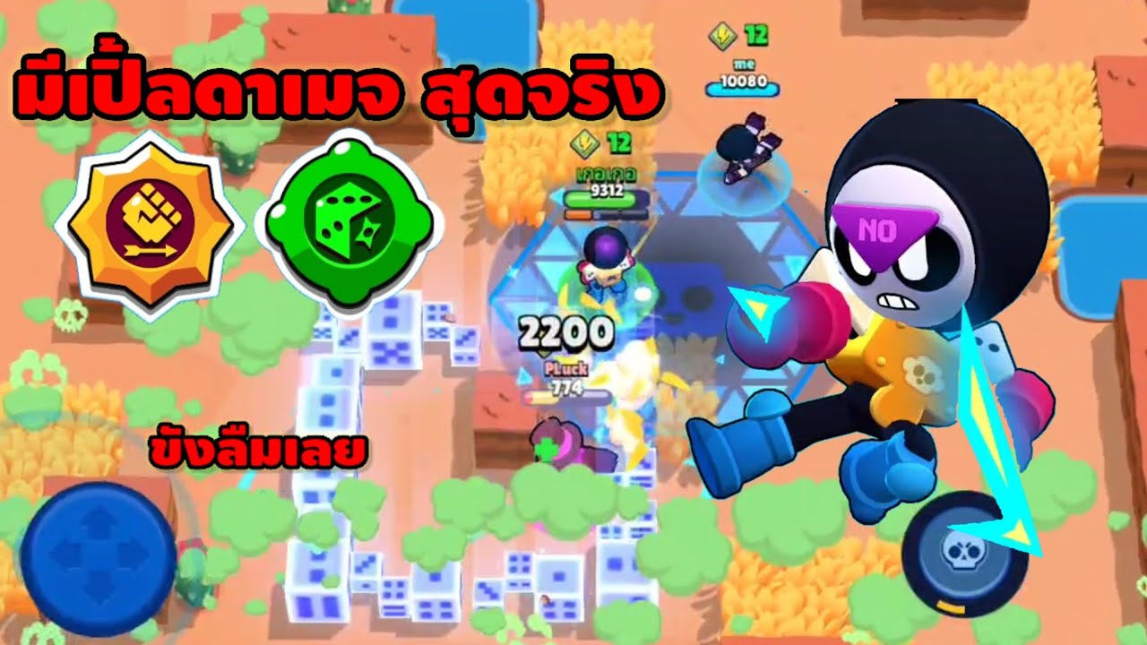 brawl stars | มีเปิ้ล กับอุปกรณ์เสริม1 + พลังดวงดาว1 โครตมันส์ - YouTube