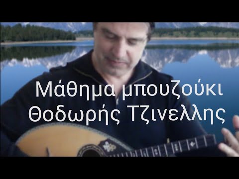 "Χατζηκυριακειο" (- από βραδυς ξεκίνησα) Μάθημα μπουζούκι Θοδωρής ...