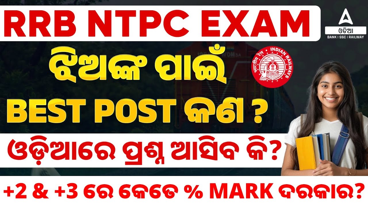 NTPC New Vacancy 2024 Odia RRB NTPC Best Post For Female Know Full ntpc-new-vacancy-2024-odia-rrb-ntpc-best-post-for-female-know-full