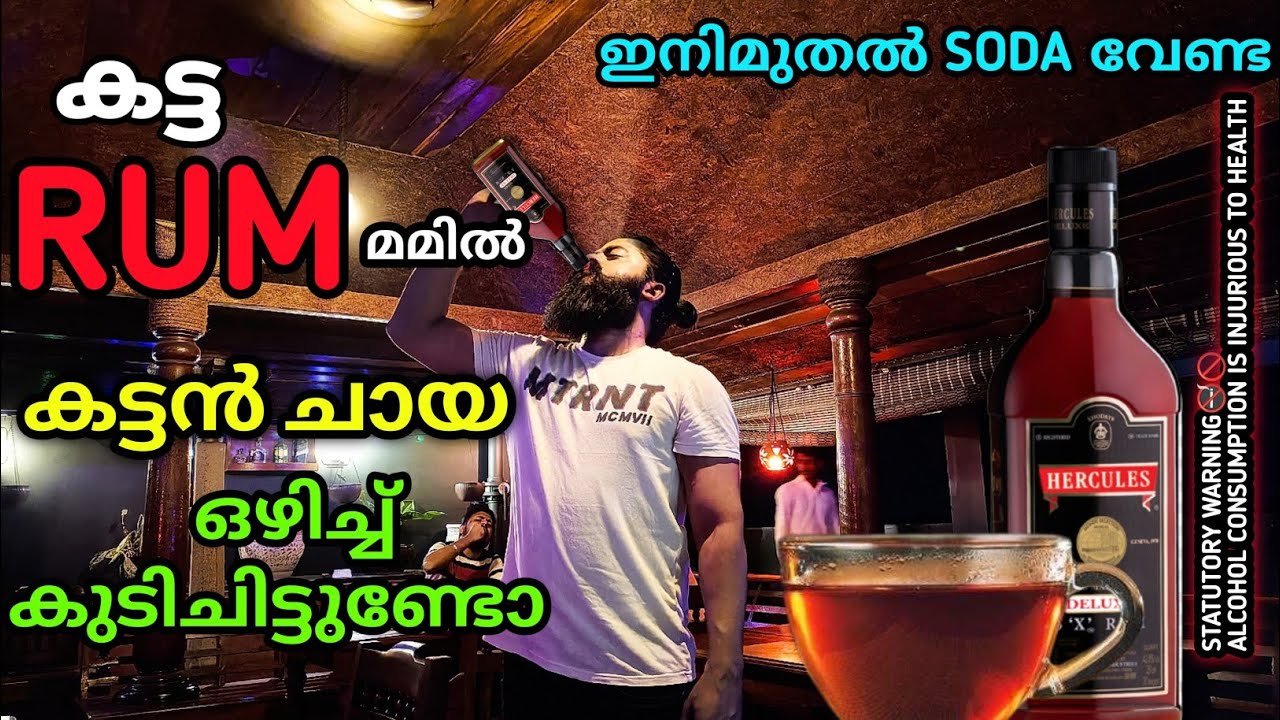 HERCULES RUM REVIEW MALAYALAM|Rum and Black Tea|Rum Review Malayalam ...