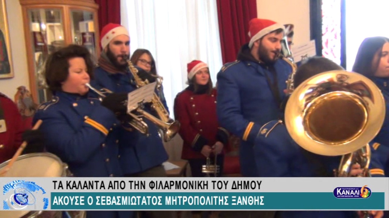 ΤΑ ΚΑΛΑΝΤΑ ΑΠΟ ΤΗΝ ΦΙΛΑΡΜΟΝΙΚΗ ΤΟΥ ΔΗΜΟΥ ΑΚΟΥΣΕ Ο ΣΕΒΑΣΜΙΩΤΑΤΟΣ ...