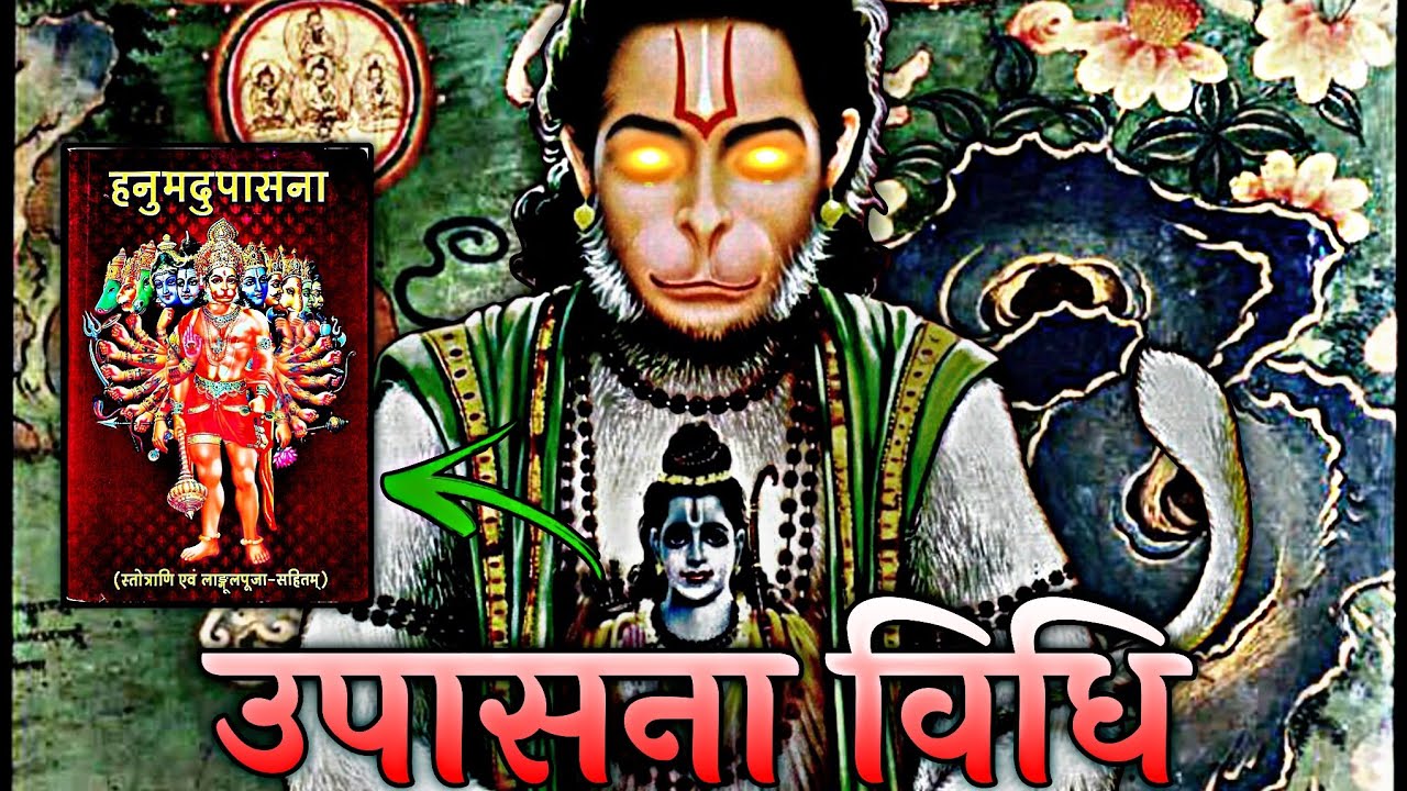 हनुमान उपासना पुस्तक बिल्कुल फ्री Hanuman upasana book pdf #shree_ram_privar #tranding # ...