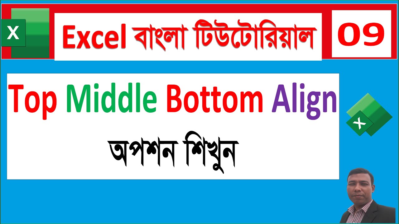 Excel এ Top, Middle & Bottom Align করার সহজ নিয়ম Cell Alignment in ...