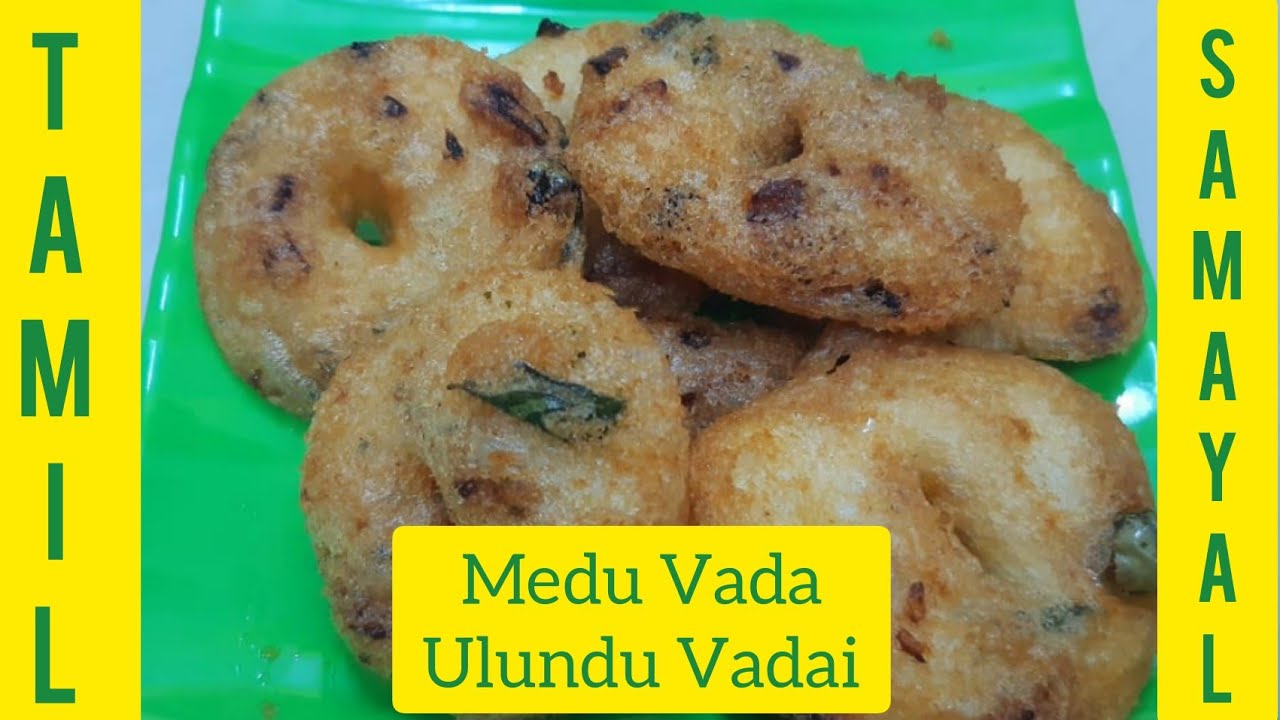 #UlunduVadai,Medu Vada Recipe In Tamil, Ulundu Vadai Recipe In Tamil ...