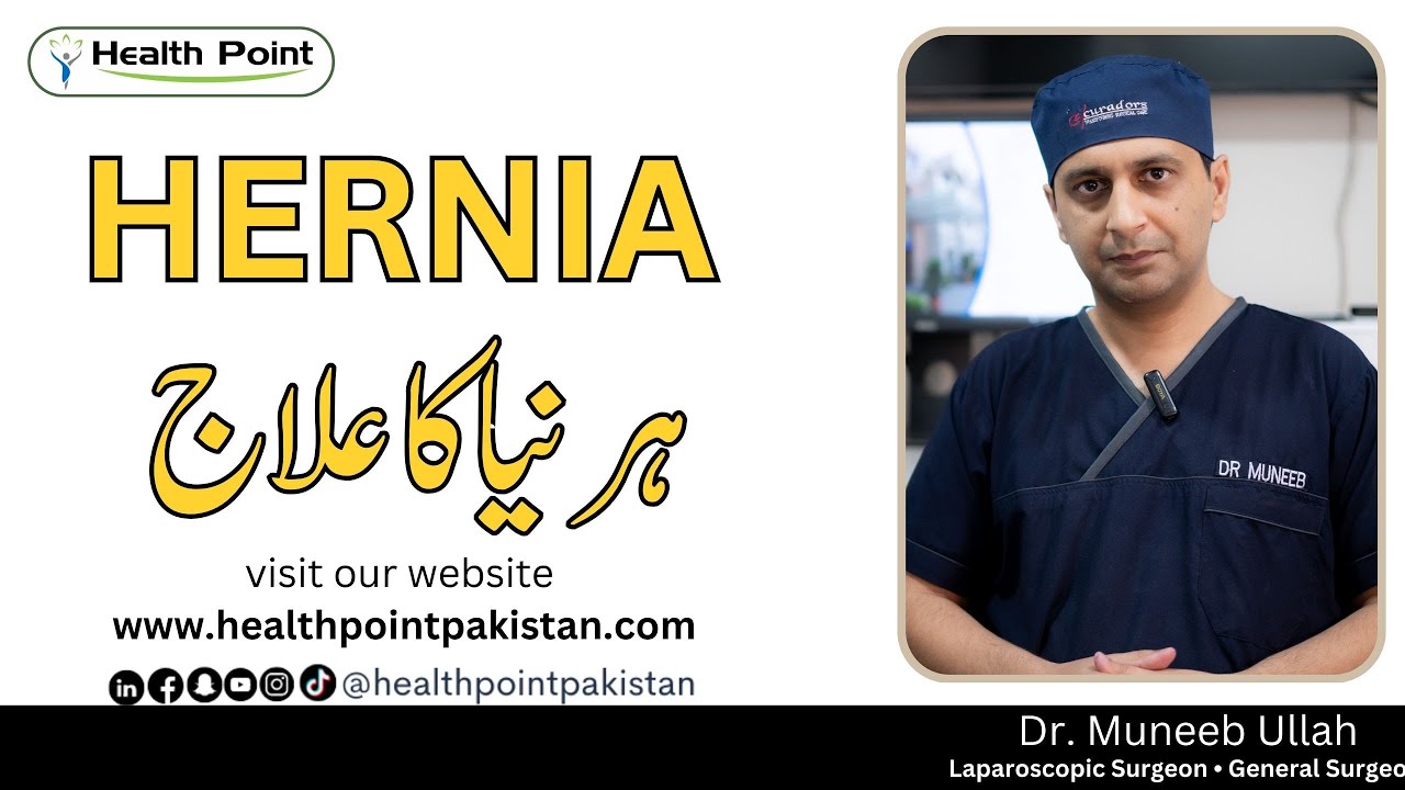 What is Hernia? Urdu/Hindi | Hernia Treatment| Hernia Ka Ilaj | Dr. Muneeb Ullah - YouTube