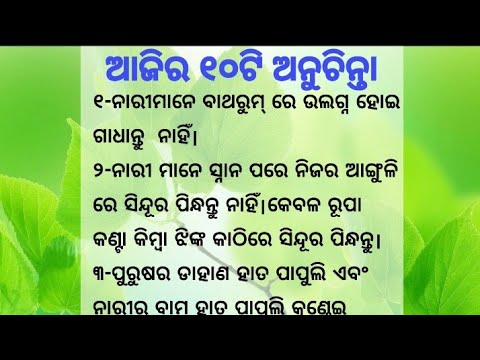 Top 10 Anuchinta|Best Lines|Quotes in odia|Moral stories video ...
