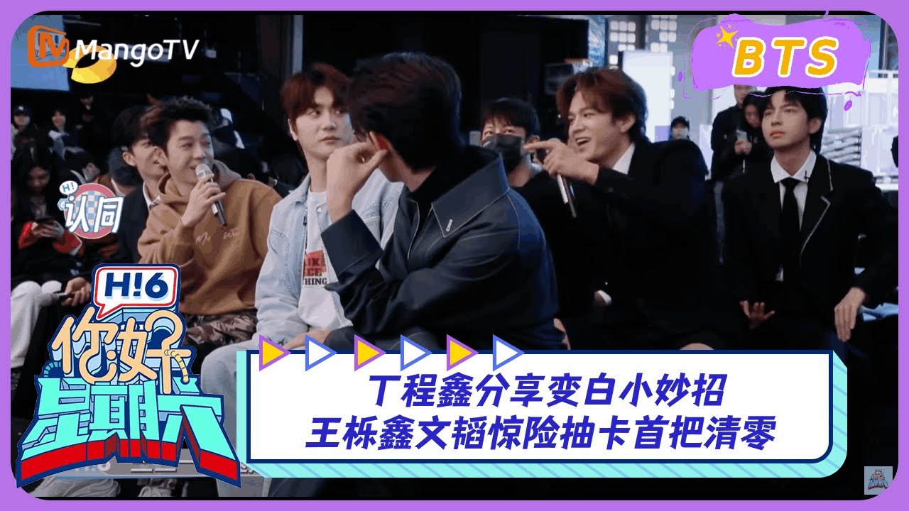 【漏网镜头】黄子弘凡许凯撞衫了？石凯的321看这边小技巧揭秘｜《你好，星期六》Hello Saturday BTS｜Mango TV - YouTube