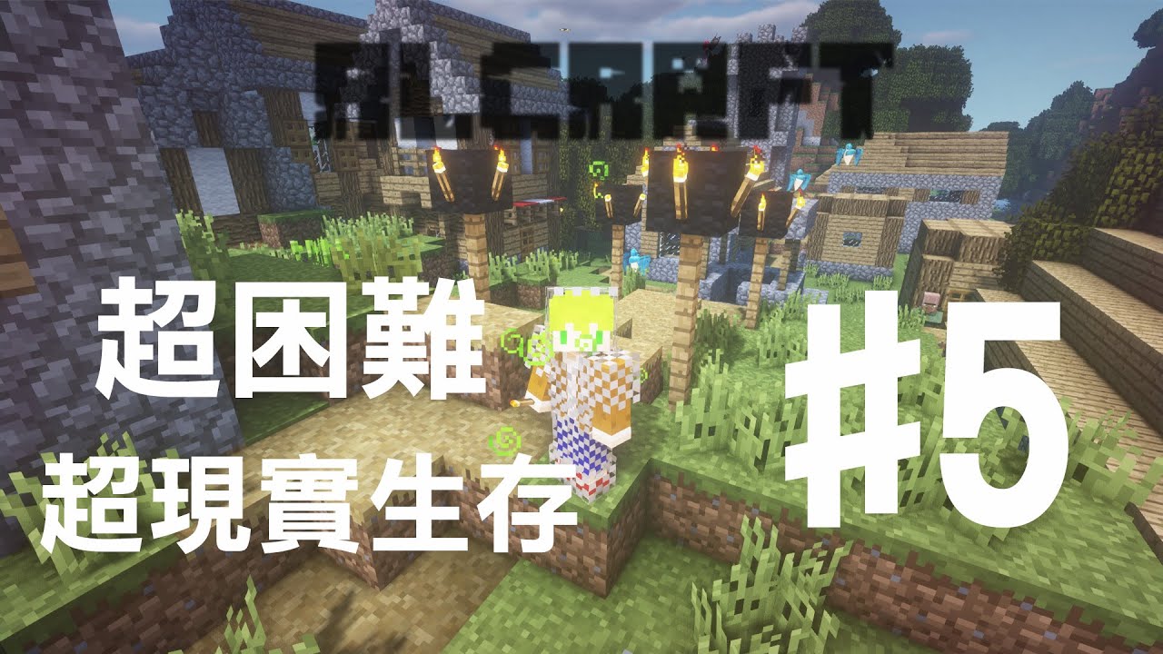 【Minecraft直播】#5 今天來農一下等級好了，目標攻略戰鬥塔【阿斯的RLcraft模組生存】 - YouTube