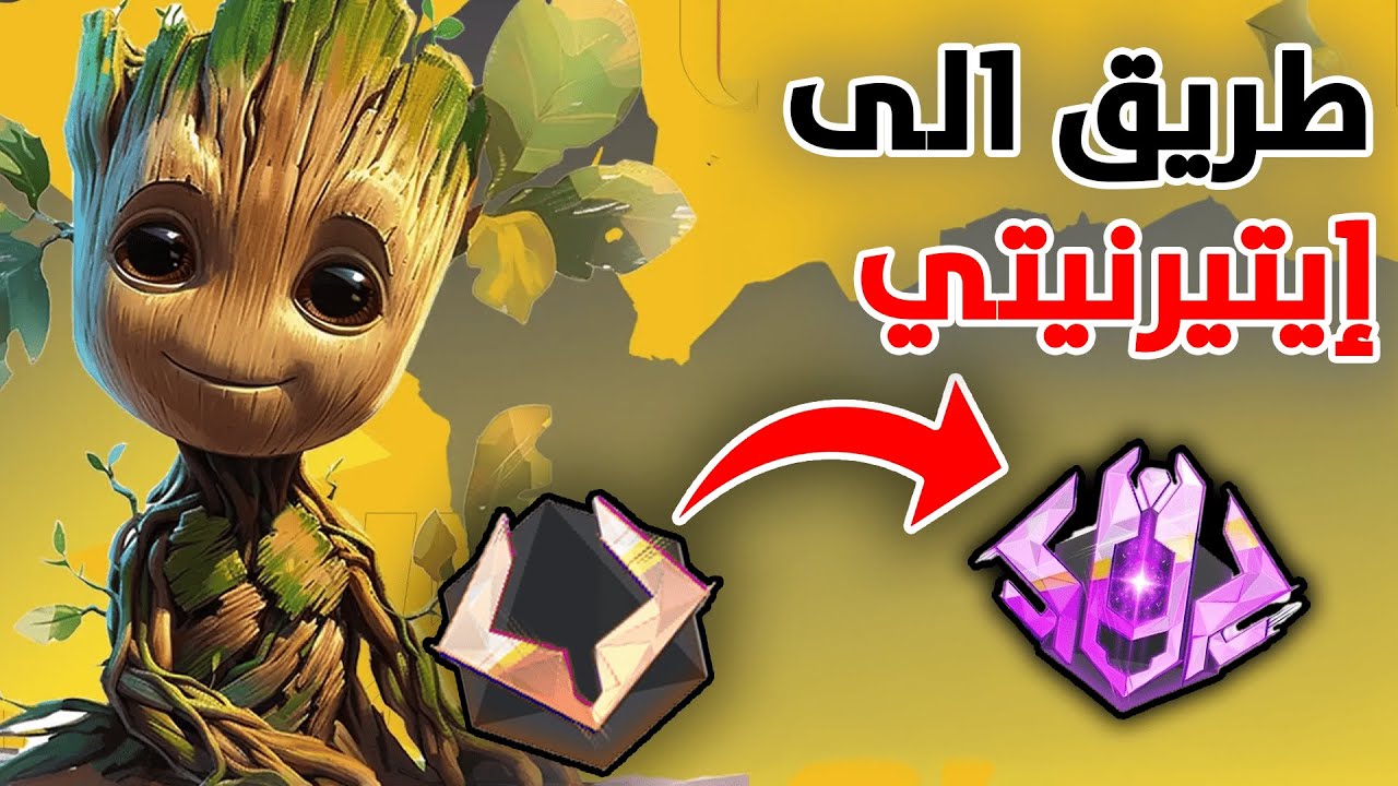 طريق الى إيتيرنيتي مارفيل رايفلز قرووت سولو كاري 1 GROOT season 1 road to Eternity - YouTube