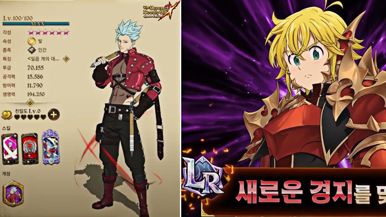 NEW SACRED TREASURE BAN + LR LOSTVAYNE MELIODAS! Seven Deadly Sins ...