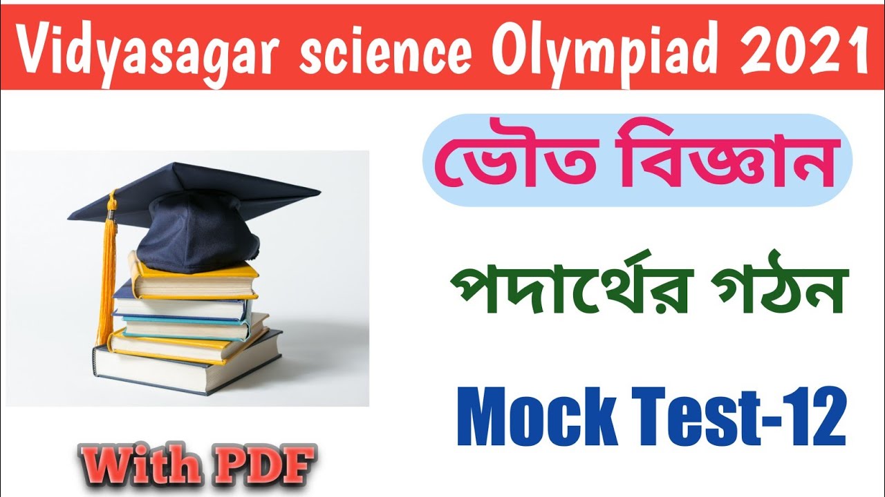 Vidyasagar Science Olympiad 2021 Physical Science Mock vidyasagar-science-olympiad-2021-physical-science-mock