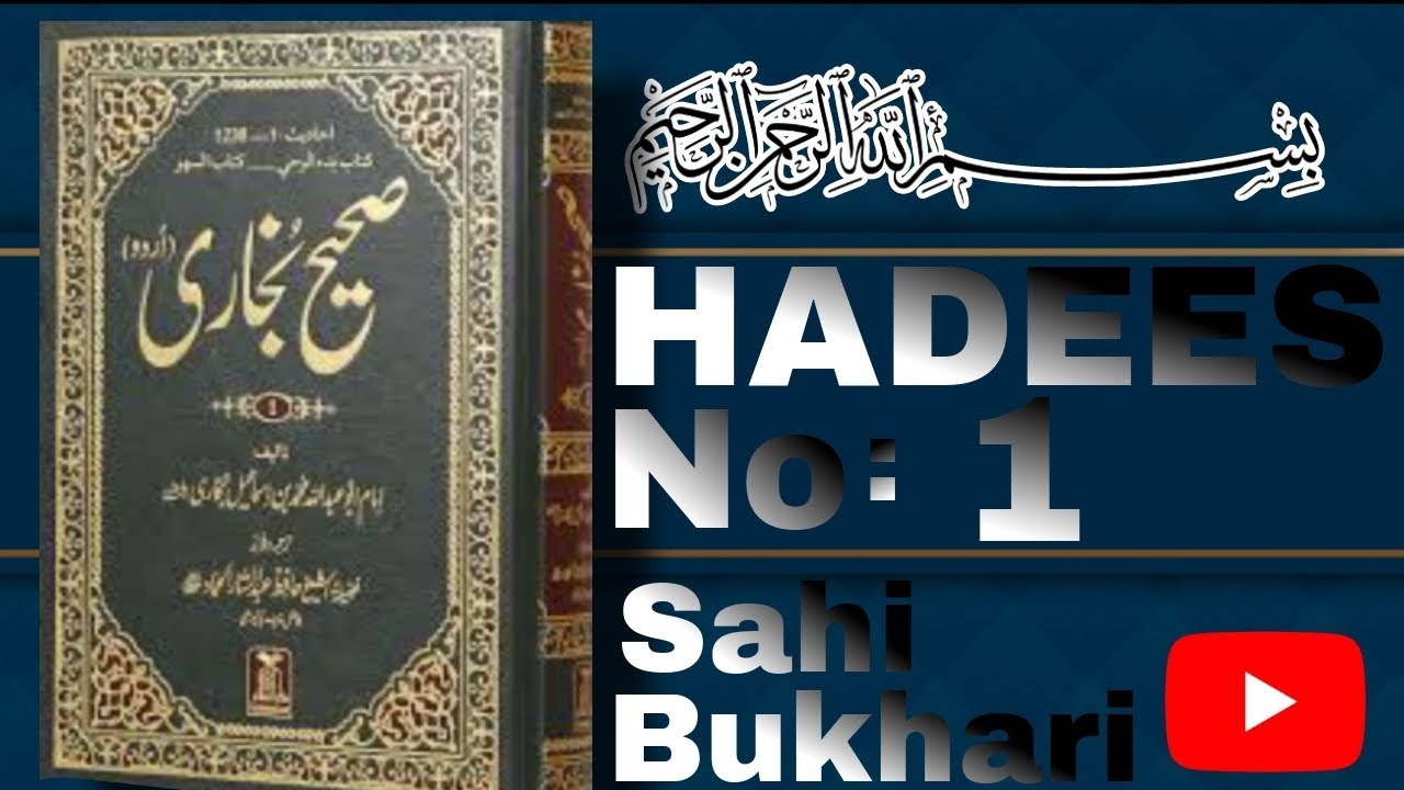 Sahih Bukhari Hadees No 1 | Hadees Nabvi in Urdu Text | Islamic Studio ...