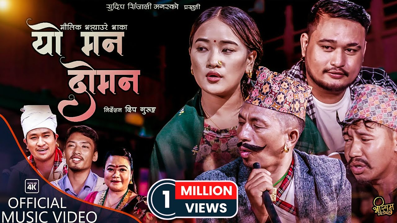 Yo Man Doman - Sudip Sinjali Magar, Prasad Khaptari Magar & Juna Shrees ...