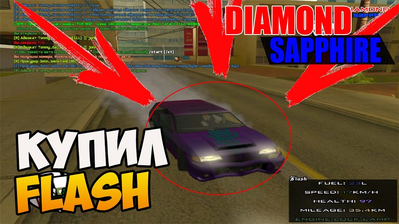 КУПИЛ FLASH НА DIAMOND ROLE PLAY ( Samp Diamond RP Sapphire #78 ) - YouTube
