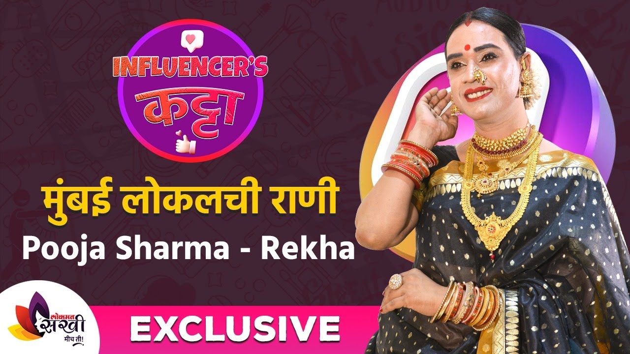 Exclusive Interview with Pooja Sharma Rekha - Queen Of Mumbai Local ...