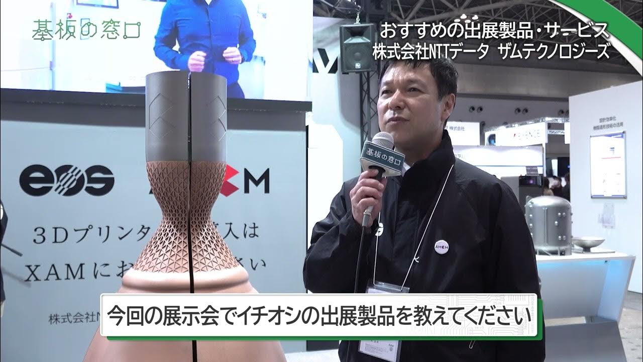 【EOS製 金属／樹脂3Dプリンターの販売・保守サービス】3Dプリンターをものづくりのあたりまえに【NTTデータ ザムテクノロジーズ】 - YouTube