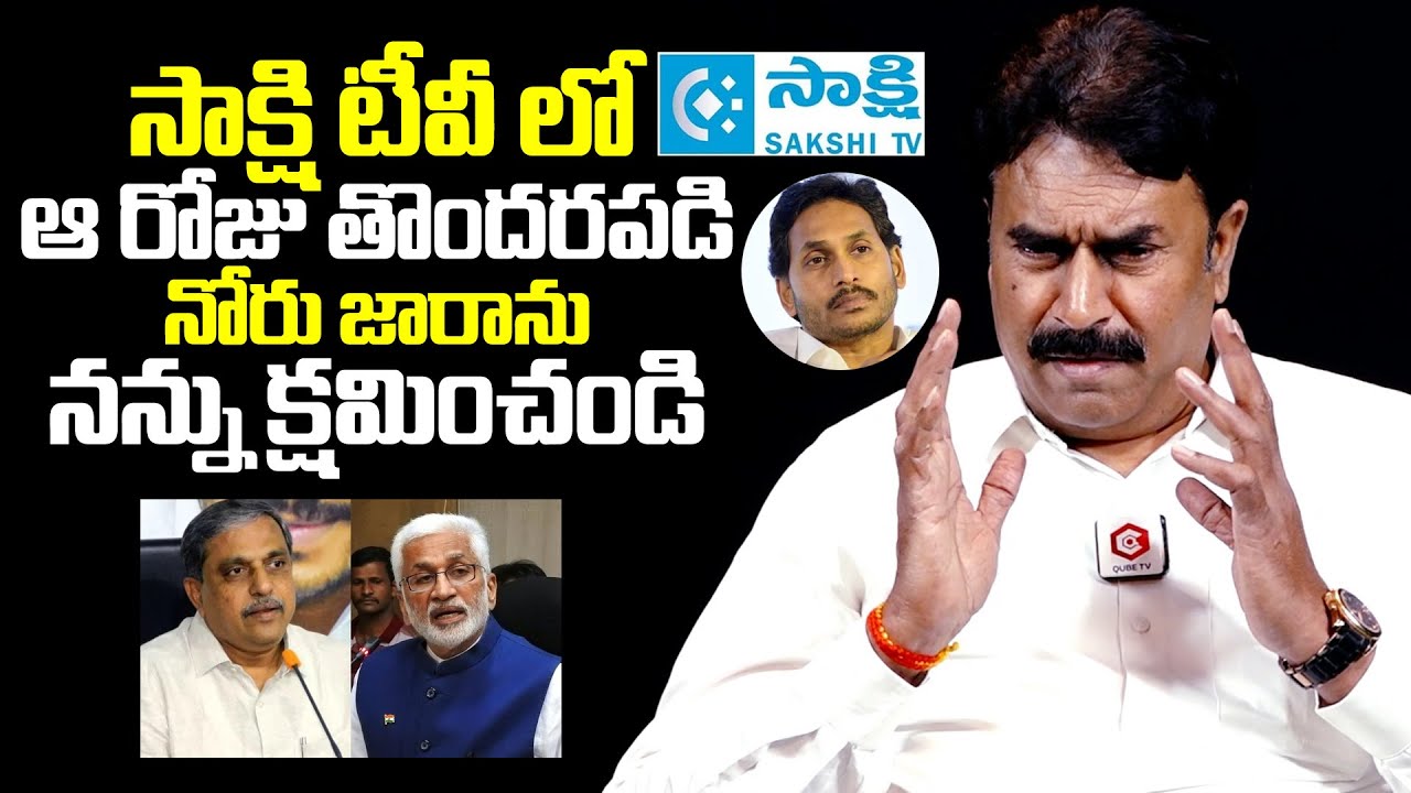 సాక్షి టీవిలో తొందరపడి నోరు జారా : YCP Leader Ravi Chandra Reddy ...