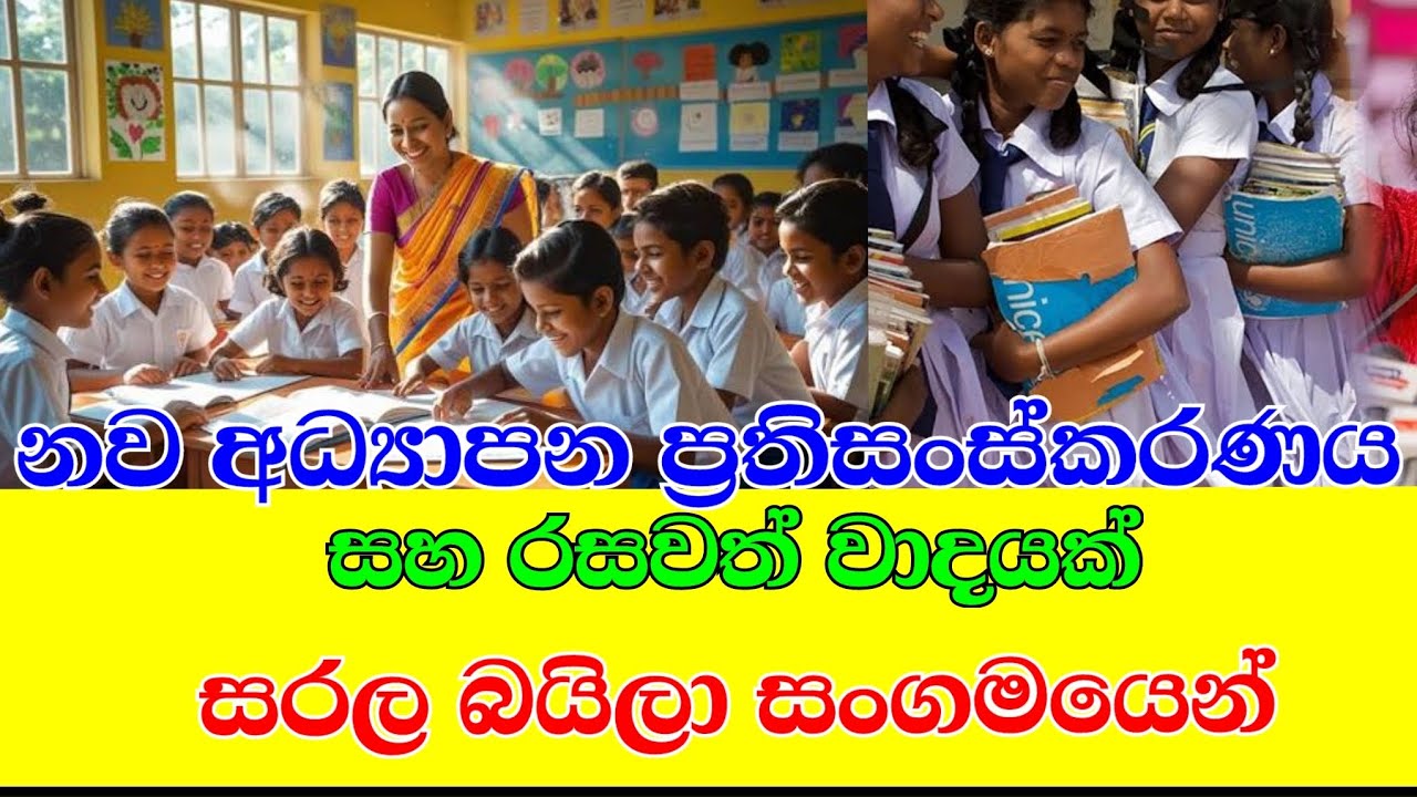 Wada Baila | වාද බයිලා | R. Sumathipala Perera |Wasantha Madurawala ...