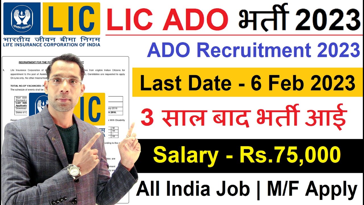 LIC ADO 2023 Recruitment Notification Out | LIC ADO Vacancy 2023 ...