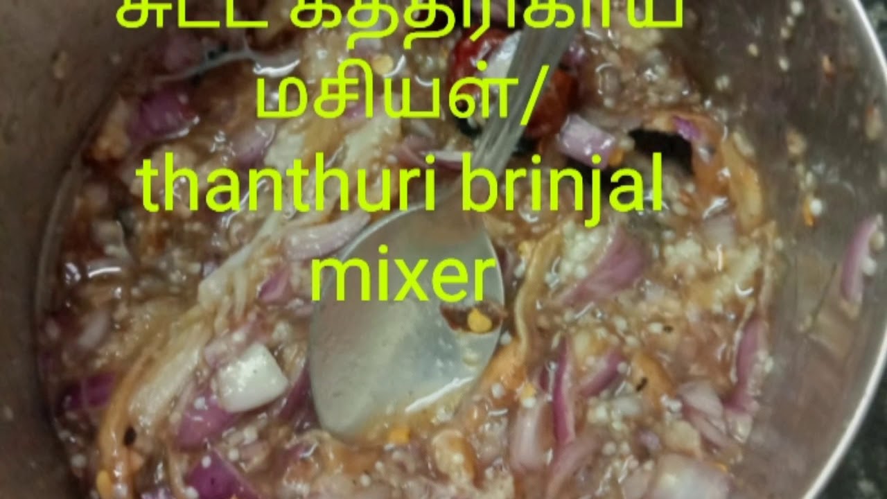 Brinjal thanthuri masiyal/ combination with ghanji ...kool - YouTube