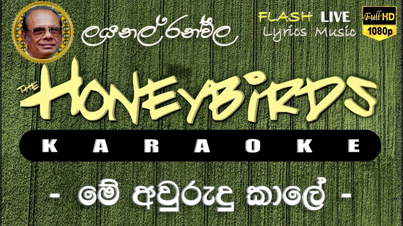 Me Aurudu Kale Karaoke (Without Voice) මේ අවුරුදු කාලේ කැරෝකේ - YouTube