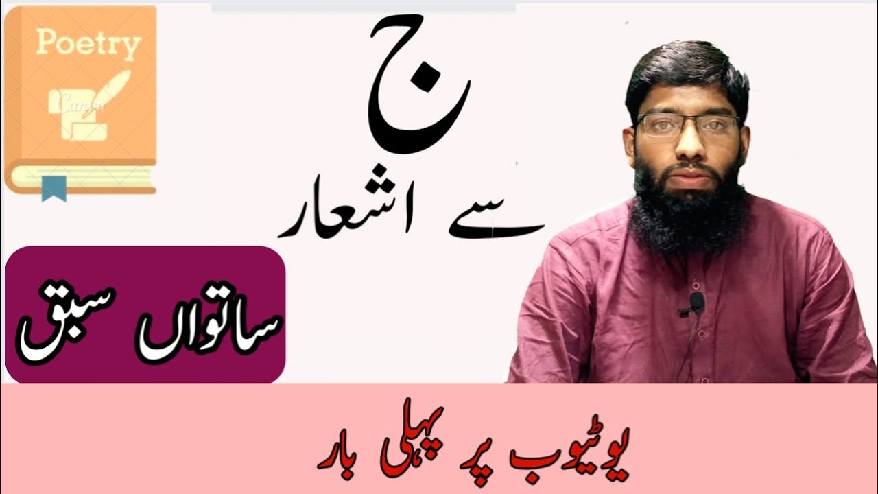 jeem sy ashar | ج سے اشعار | Bait bazi course | Urdu Poetry two line ...